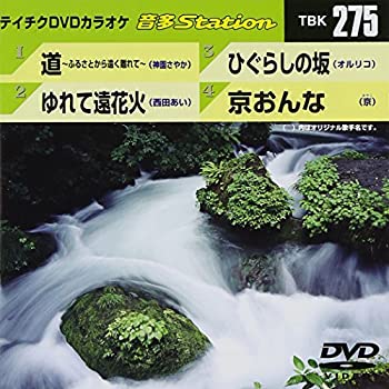 【中古】テイチクDVDカラオケ 音多Station 275【メーカー名】テイチクエンタテインメント【メーカー型番】【ブランド名】【商品説明】テイチクDVDカラオケ 音多Station 275当店では初期不良に限り、商品到着から7日間は返品を...