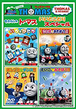 【中古】ウィズ・トーマスシリーズ きかんしゃトーマス いいとこどりスペシャル [DVD]【メーカー名】SMD itaku (DVD)【メーカー型番】【ブランド名】Sony Creative【商品説明】ウィズ・トーマスシリーズ きかんしゃトー...