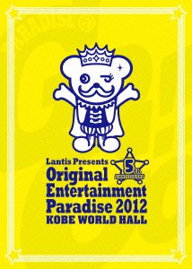 【中古】Original Entertainment Paradise 2012 PARADISE@GoGo!! LIVE DVD 神戸ワールド記念ホール【メーカー名】ランティス【メーカー型番】【ブランド名】ランティス【商品説明】Origi...