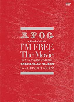 【中古】I’M　FREE　The　Movie−形ないものを爆破する映像集− [DVD]【メーカー名】テイチクエンタテインメント(DVD)【メーカー型番】【ブランド名】インペリアル レコード【商品説明】I’M　FREE　The　Movie−形...