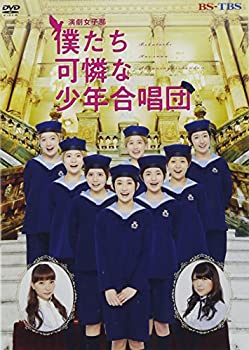 【中古】演劇女子部「僕たち可憐な少年合唱団」 [DVD]【メーカー名】アップフロント インディーズ【メーカー型番】【ブランド名】アップ フロント ワークス【商品説明】演劇女子部「僕たち可憐な少年合唱団」 [DVD]当店では初期不良に限り、商...