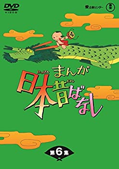 【中古】まんが日本昔ばなし BOX第6集 5枚組 [DVD]【メーカー名】東宝【メーカー型番】【ブランド名】東宝【商品説明】まんが日本昔ばなし BOX第6集 5枚組 [DVD]当店では初期不良に限り、商品到着から7日間は返品をお受けいたしま...