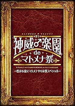 【中古】(非常に良い)2014神威♂楽園 de マトメナ祭 (DVD)【メーカー名】G&LOVERS【メーカー型番】【ブランド名】G-pro/g【商品説明】2014神威♂楽園 de マトメナ祭 (DVD)当店では初期不良に限り、商品到着から...