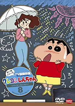 【中古】(非常に良い)クレヨンしんちゃん TV版傑作選 第11期シリーズ 8 シガイセンはこわいゾ [DVD]【メーカー名】バンダイビジュアル【メーカー型番】【ブランド名】バンダイビジュアル【商品説明】クレヨンしんちゃん TV版傑作選 第1...