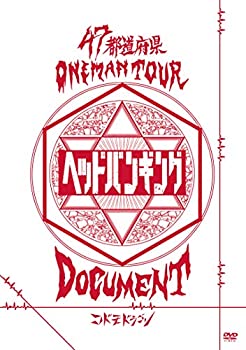【中古】47都道府県Oneman Tour 『「ヘッドバンギング」DOCUMENT』【初回限定盤】 [DVD]【メーカー名】B.P.RECORDS【メーカー型番】【ブランド名】【商品説明】47都道府県Oneman Tour 『「ヘッドバンギ...