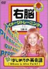 【中古】(非常に良い)右脳イメージトレーニング 新 はじめての英会話(2) [DVD]【メーカー名】ポニーキャニオン【メーカー型番】【ブランド名】ポニーキャニオン【商品説明】右脳イメージトレーニング 新 はじめての英会話(2) [DVD][...