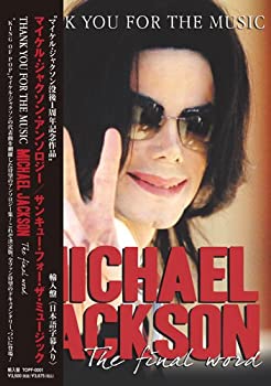 【中古】マイケル・ジャクソン・アンソロジー　サンキュー・フォー・ザ・ミュージック [DVD]【メーカー名】トップフィールド【メーカー型番】【ブランド名】【商品説明】マイケル・ジャクソン・アンソロジー　サンキュー・フォー・ザ・ミュージック [...
