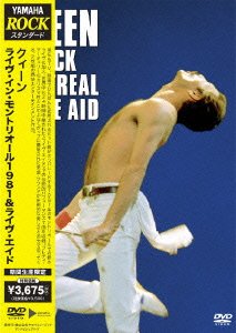 【中古】ROCK MONTREAL & LIVE AID [DVD]【メーカー名】ヤマハミュージックアンドビジュアルズ【メーカー型番】【ブランド名】コロムビアミュージックエンタテインメント【商品説明】ROCK MONTREAL & LIVE...