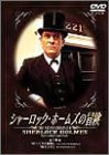 【中古】シャーロック・ホームズの冒険 1巻 [DVD]【メーカー名】ハピネット・ピクチャーズ【メーカー型番】【ブランド名】【商品説明】シャーロック・ホームズの冒険 1巻 [DVD][import]の記載があるものや輸入盤の場合はリージョンコ...