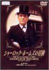 未使用、未開封品ですが 弊社で一般の方から買取しました中古品です。 一点物で売り切れ終了です。初期不良の場合は7日以内にご連絡いただいた場合のみ対応いたします。【中古】(未使用・未開封品)シャーロック・ホームズの冒険 20巻 [DVD]【メ...