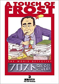 【中古】(非常に良い)フロスト警部 第2巻 「孤独の行方」 [DVD]【メーカー名】エプコット【メーカー型番】【ブランド名】【商品説明】フロスト警部 第2巻 「孤独の行方」 [DVD][import]の記載があるものや輸入盤の場合はリージョ...