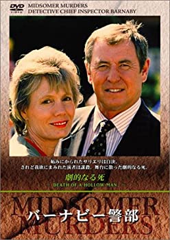 【中古】バーナビー警部~劇的なる死~ [DVD]【メーカー名】キングレコード【メーカー型番】【ブランド名】【商品説明】バーナビー警部~劇的なる死~ [DVD][import]の記載があるものや輸入盤の場合はリージョンコードや映像の形式をご確...