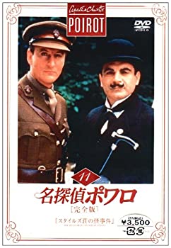 【中古】名探偵ポワロ[完全版]Vol.11 [DVD]【メーカー名】ハピネット・ピクチャーズ【メーカー型番】【ブランド名】ハピネット ピーエム【商品説明】名探偵ポワロ[完全版]Vol.11 [DVD][import]の記載があるものや輸入盤...