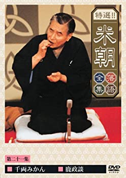 【中古】特選!!米朝落語全集 第二十一集 [DVD]【メーカー名】EMI MUSIC JAPAN【メーカー型番】【ブランド名】【商品説明】特選!!米朝落語全集 第二十一集 [DVD]イメージと違う、必要でなくなった等、お客様都合のキャンセル...