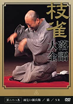 【中古】桂 枝雀 落語大全 第二十八集 [DVD]【メーカー名】EMI MUSIC JAPAN【メーカー型番】【ブランド名】ユニバーサル ミュージック (e)【商品説明】桂 枝雀 落語大全 第二十八集 [DVD]イメージと違う、必要でなくな...