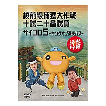 【中古】水曜どうでしょう 第11弾 桜前線捕獲大作戦/十勝二十番勝負/サイコロ5 ?キングオブ深夜バス? [DVD]【メーカー名】HTB 北海道テレビ【メーカー型番】【ブランド名】【商品説明】水曜どうでしょう 第11弾 桜前線捕獲大作戦/十...