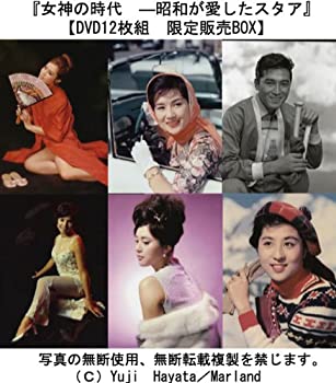 【中古】『女神の時代 —昭和が愛したスタア』 映画が最も輝いていた昭和という時代!!その輝きをスタアの写真、映画資料で辿る旅がこのDVDセットで始まる!!【DVD12枚組 限定販売BOX】【メーカー名】アルドゥール / 発売元:日本ドリーム...
