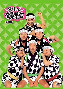 【中古】8時だョ!全員集合 最終盤 通常版 [DVD]【メーカー名】ポニーキャニオン【メーカー型番】【ブランド名】ポニーキャニオン【商品説明】8時だョ!全員集合 最終盤 通常版 [DVD]イメージと違う、必要でなくなった等、お客様都合のキャ...
