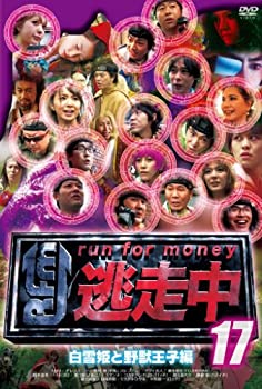 【中古】逃走中17〜run for money〜【白雪姫と野獣王子編】 [DVD]【メーカー名】ポニーキャニオン【メーカー型番】【ブランド名】ポニーキャニオン【商品説明】逃走中17〜run for money〜【白雪姫と野獣王子編】 [DV...