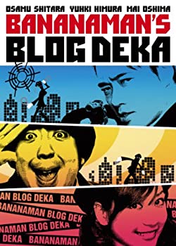 【中古】(非常に良い)バナナマンのブログ刑事 2枚組DVD-BOX (VOL.7VOL.8)【メーカー名】ポニーキャニオン【メーカー型番】【ブランド名】ポニーキャニオン【商品説明】バナナマンのブログ刑事 2枚組DVD-BOX (VOL.7V...