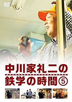 【中古】中川家礼二の鉄学の時間 5 (特典なし) [DVD]【メーカー名】よしもとミュージックエンタテインメント【メーカー型番】【ブランド名】R【商品説明】中川家礼二の鉄学の時間 5 (特典なし) [DVD]イメージと違う、必要でなくなった...