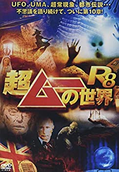 初期不良の場合は7日以内にご連絡いただいた場合のみ対応いたします。【中古】(非常に良い)超ムーの世界R8 [DVD]【メーカー名】AMGエンタテインメント【メーカー型番】【ブランド名】【商品説明】超ムーの世界R8 [DVD]イメージと違う、...