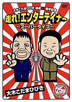【中古】結成25周年 走れ!エンターテイナー~スーパーライブ~ [DVD]【メーカー名】よしもとミュージックエンタテインメント【メーカー型番】【ブランド名】【商品説明】結成25周年 走れ!エンターテイナー~スーパーライブ~ [DVD]イメー...