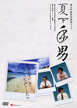 【中古】お笑いタイフーンDVD 東京03 夏下手男【メーカー名】エンターブレイン【メーカー型番】【ブランド名】【商品説明】お笑いタイフーンDVD 東京03 夏下手男イメージと違う、必要でなくなった等、お客様都合のキャンセル・返品は一切お受け...
