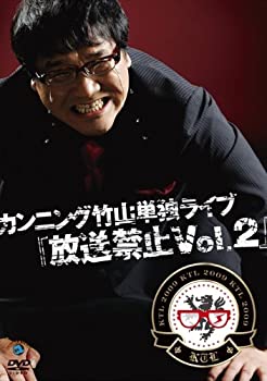 【中古】カンニング竹山単独ライブ「放送禁止 Vol.2」 [DVD]【メーカー名】ジェネオン・ユニバーサル【メーカー型番】【ブランド名】【商品説明】カンニング竹山単独ライブ「放送禁止 Vol.2」 [DVD]イメージと違う、必要でなくなった...