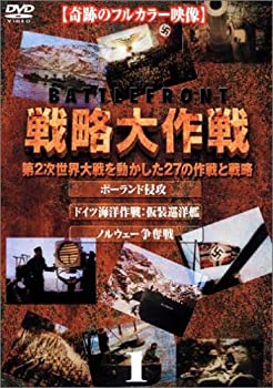 【中古】戦略大作戦(1) [DVD]【メーカー名】コムストック・グループ【メーカー型番】【ブランド名】【商品説明】戦略大作戦(1) [DVD]イメージと違う、必要でなくなった等、お客様都合のキャンセル・返品は一切お受けしておりません。商品名...