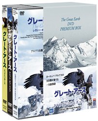 【中古】(非常に良い)グレート・アース プレミアム・ボックス [DVD]【メーカー名】ハピネット・ピクチャーズ【メーカー型番】【ブランド名】ハピネット ピーエム【商品説明】グレート・アース プレミアム・ボックス [DVD]イメージと違う、必...