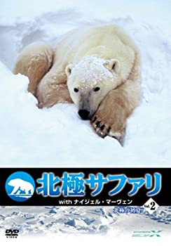 【中古】北極サファリ with ナイジェル・マーヴェン Vol.2 [DVD]【メーカー名】エスピーオー【メーカー型番】【ブランド名】エスピーオー【商品説明】北極サファリ with ナイジェル・マーヴェン Vol.2 [DVD]イメージと違...