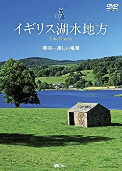 【中古】シンフォレストDVD イギリス湖水地方 英国一美しい風景 Lake District【メーカー名】竹緒【メーカー型番】【ブランド名】竹緒【商品説明】シンフォレストDVD イギリス湖水地方 英国一美しい風景 Lake District...