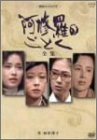 【中古】阿修羅のごとく-全集- [DVD]【メーカー名】ジェネオン エンタテインメント【メーカー型番】【ブランド名】【商品説明】阿修羅のごとく-全集- [DVD][import]の記載があるものや輸入盤の場合はリージョンコードや映像の形式を...