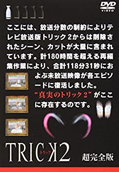 【中古】トリック2／超完全版1 [DVD]【メーカー名】ジェネオン エンタテインメント【メーカー型番】【ブランド名】パイオニアldc【商品説明】トリック2／超完全版1 [DVD][import]の記載があるものや輸入盤の場合はリージョンコー...