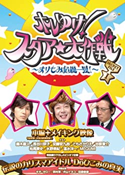 【中古】ホレゆけ!スタア☆大作戦 ~まりもみ危機一髪~ SECRET FILE I [DVD]【メーカー名】ポニーキャニオン【メーカー型番】【ブランド名】ポニーキャニオン【商品説明】ホレゆけ!スタア☆大作戦 ~まりもみ危機一髪~ SECRE...