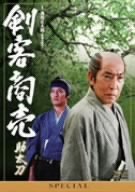 【中古】剣客商売スペシャル 助太刀 [DVD]【メーカー名】松竹ホームビデオ【メーカー型番】【ブランド名】松竹ホームビデオ【商品説明】剣客商売スペシャル 助太刀 [DVD][import]の記載があるものや輸入盤の場合はリージョンコードや映...