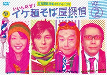 【中古】(非常に良い)イケ麺そば屋探偵~いいんだぜ!~ Vol.2 [DVD]【メーカー名】アミューズソトエンタテインメント【メーカー型番】【ブランド名】【商品説明】イケ麺そば屋探偵~いいんだぜ!~ Vol.2 [DVD][import]の...