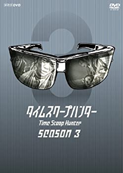 【中古】タイムスクープハンター season3 [DVD]【メーカー名】NHKエンタープライズ【メーカー型番】【ブランド名】Nhk エンタープライズ【商品説明】タイムスクープハンター season3 [DVD][import]の記載があるも...