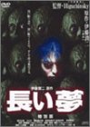 【中古】長い夢 特別版 [DVD]【メーカー名】エスピーオー【メーカー型番】【ブランド名】エスピーオー【商品説明】長い夢 特別版 [DVD][import]の記載があるものや輸入盤の場合はリージョンコードや映像の形式をご確認の上ご購入くださ...