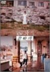 【中古】Dr.コトー診療所 スペシャル・エディション 2 [DVD]【メーカー名】フジテレビジョン【メーカー型番】【ブランド名】ポニーキャニオン【商品説明】Dr.コトー診療所 スペシャル・エディション 2 [DVD][import]の記載が...