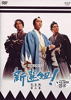 【中古】新選組!完全版 第三巻 [DVD]【メーカー名】NHKソフトウェア【メーカー型番】【ブランド名】Nhk エンタープライズ【商品説明】新選組!完全版 第三巻 [DVD][import]の記載があるものや輸入盤の場合はリージョンコードや...