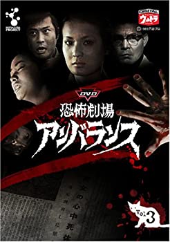 【中古】DVD恐怖劇場アンバランス Vol.3【メーカー名】ビクターエンタテインメント【メーカー型番】【ブランド名】デジタル ウルトラ プロジェクト【商品説明】DVD恐怖劇場アンバランス Vol.3[import]の記載があるものや輸入盤の...