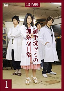 【中古】1分半劇場 御手洗ゼミの理系な日常1 [DVD]【メーカー名】ビクターエンタテインメント【メーカー型番】【ブランド名】ビクターエンタテインメント【商品説明】1分半劇場 御手洗ゼミの理系な日常1 [DVD][import]の記載がある...