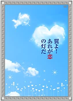 【中古】翼よ! あれが恋の灯だ 豪華版 2枚組 [DVD]【メーカー名】TCエンタテインメント【メーカー型番】【ブランド名】Tc エンタテインメント【商品説明】翼! あれが恋の灯だ 豪華版 2枚組 [DVD][import]の記載があるもの...