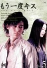 【中古】もう一度キス(5) [DVD]【メーカー名】ポニーキャニオン【メーカー型番】【ブランド名】ポニーキャニオン【商品説明】もう一度キス(5) [DVD][import]の記載があるものや輸入盤の場合はリージョンコードや映像の形式をご確認...
