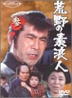 【中古】荒野の素浪人 参 [DVD]【メーカー名】パイオニアLDC【メーカー型番】【ブランド名】パイオニアldc【商品説明】荒野の素浪人 参 [DVD][import]の記載があるものや輸入盤の場合はリージョンコードや映像の形式をご確認の上...