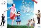 【中古】あした天気になあれ。Vol.2 [DVD]【メーカー名】バップ【メーカー型番】【ブランド名】【商品説明】あした天気になあれ。Vol.2 [DVD][import]の記載があるものや輸入盤の場合はリージョンコードや映像の形式をご確認の...