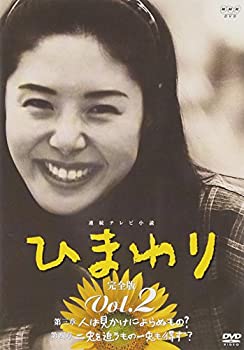 【中古】連続テレビ小説 ひまわり 完全版(2) [DVD]【メーカー名】NHKエンタープライズ【メーカー型番】【ブランド名】【商品説明】連続テレビ小説 ひまわり 完全版(2) [DVD][import]の記載があるものや輸入盤の場合はリージ...