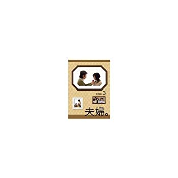 【中古】夫婦。Vol.3 [DVD]【メーカー名】TBS【メーカー型番】【ブランド名】松竹ホームビデオ【商品説明】夫婦。Vol.3 [DVD][import]の記載があるものや輸入盤の場合はリージョンコードや映像の形式をご確認の上ご購入くだ...